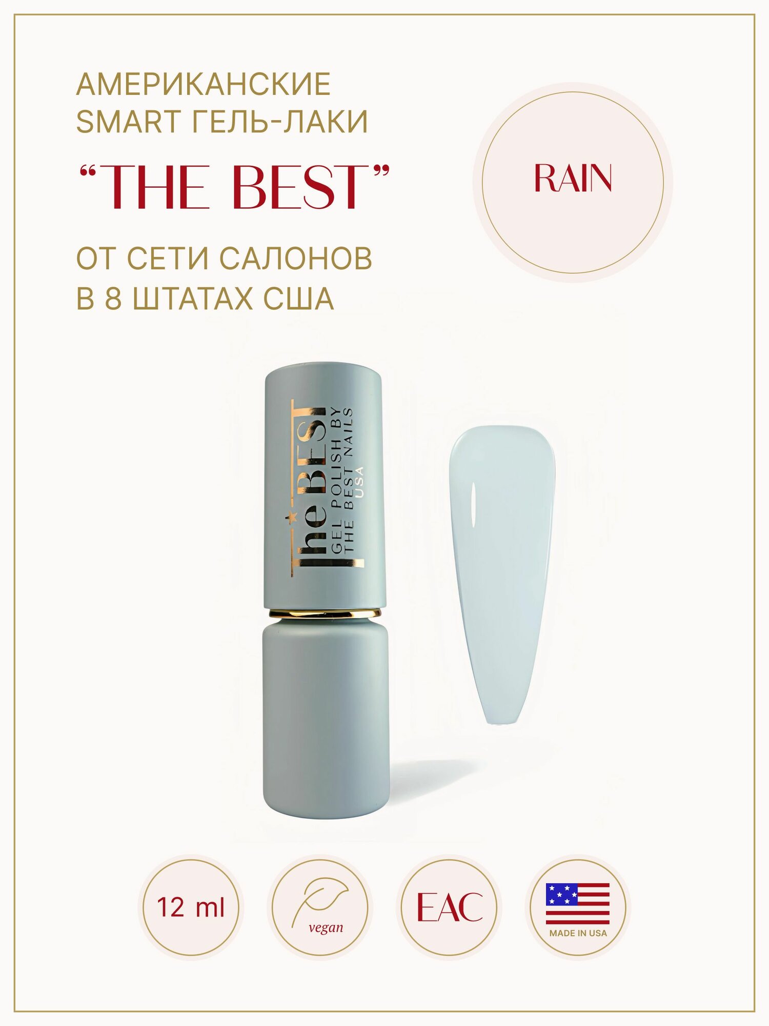 Однотонный цветной гель лак для ногтей RAIN, 12 мл.