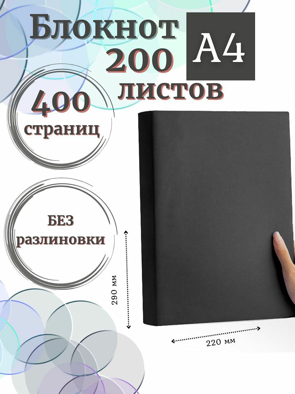 Блокнот А4 200л. (400страниц) без разлиновки Графитовый (К44-905A)