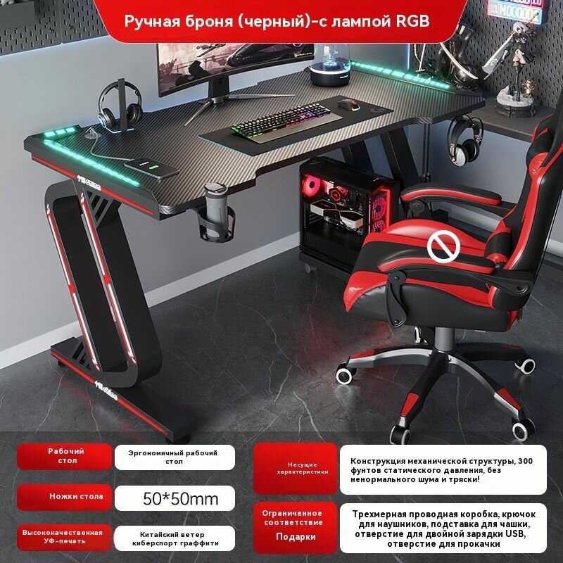RGB Light Углеродное волокно Настольный компьютерный игровой стол - Streamer Watcher / 120 * 60 * 75 см