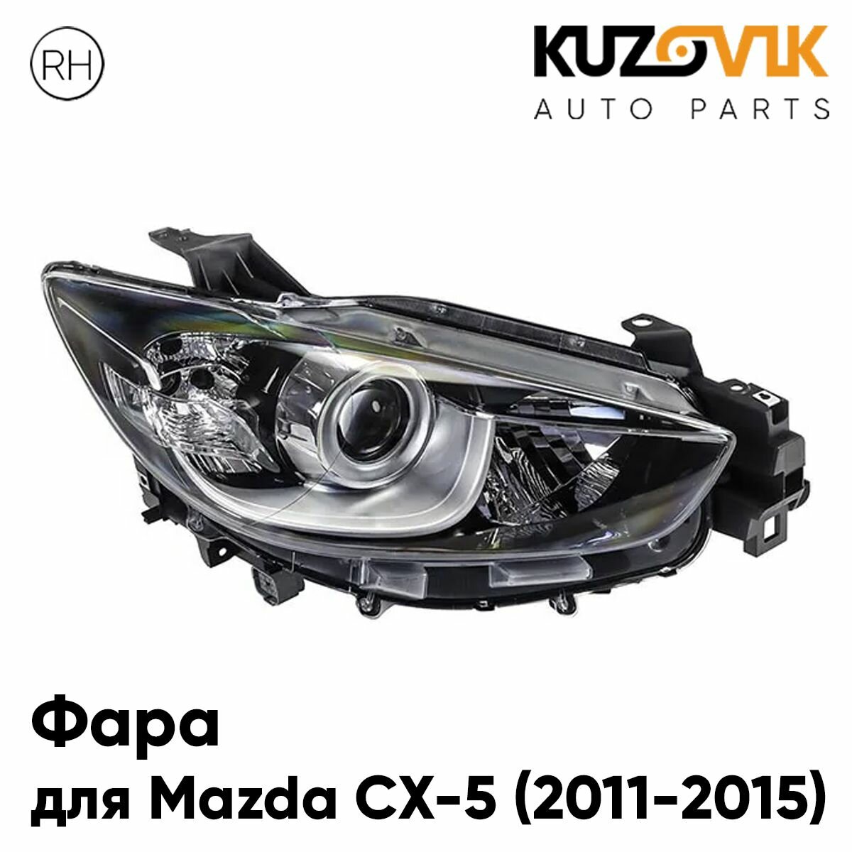 Фара правая для Мазда СХ-5 Mazda CX-5 (2011-2015) галоген под корректор