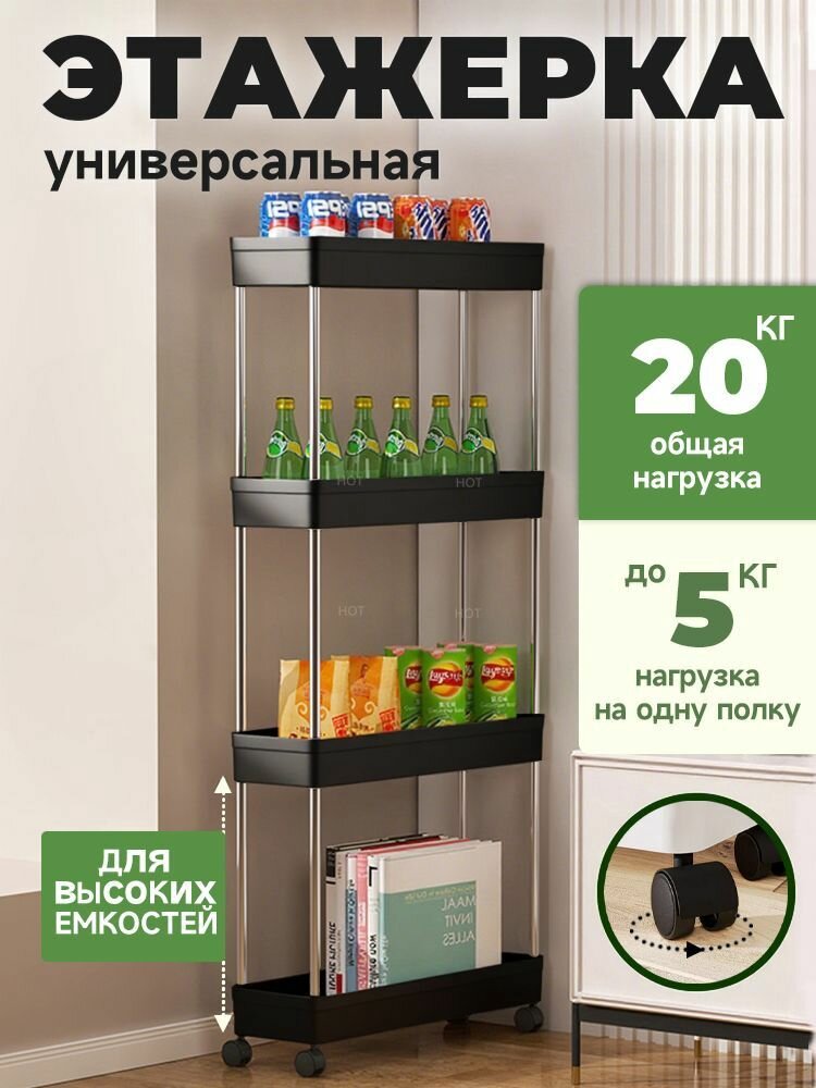 Этажерка для ванной 4 секции/узкая/этажерка на колесиках