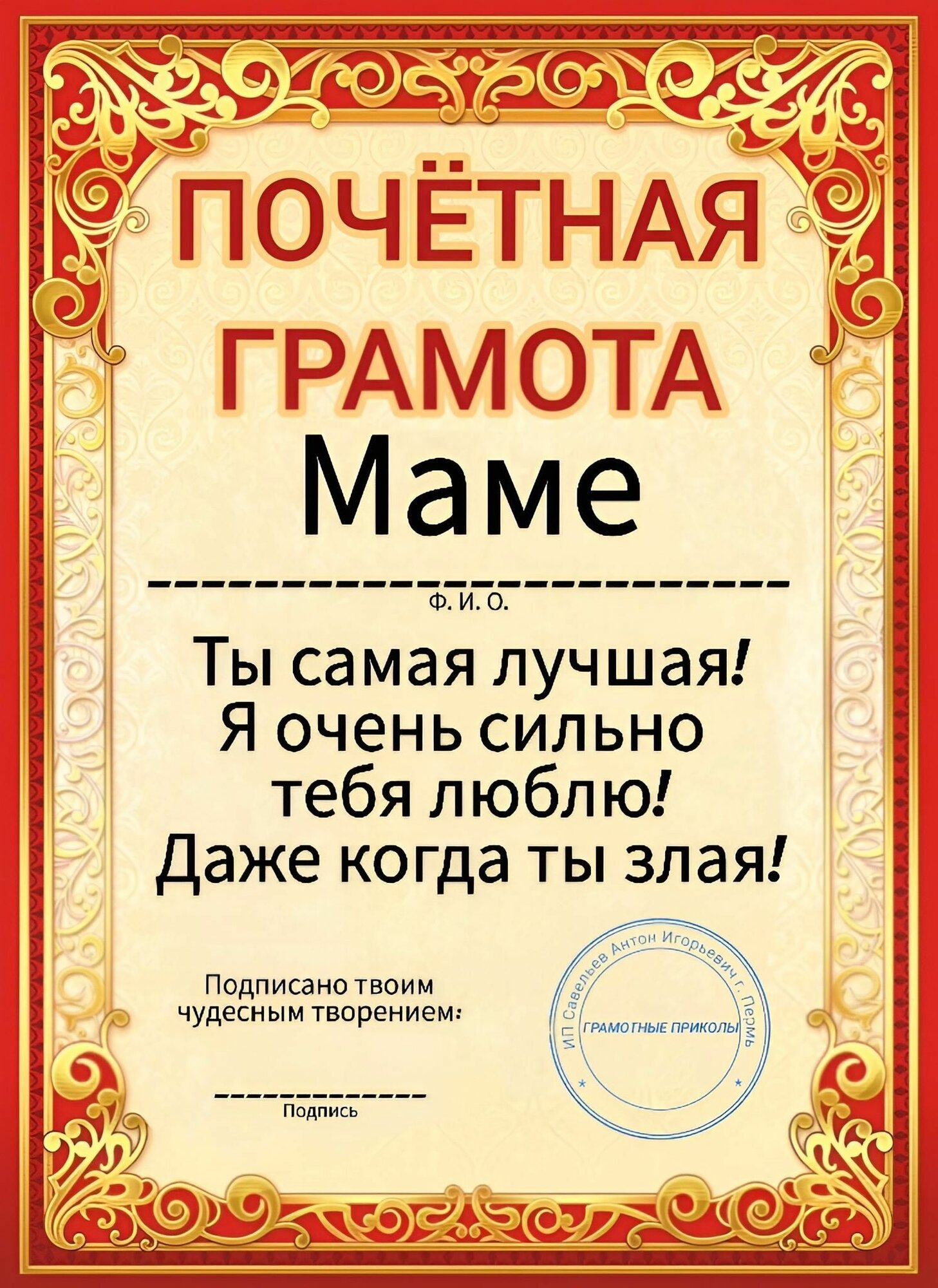 Грамота прикольная и диплом