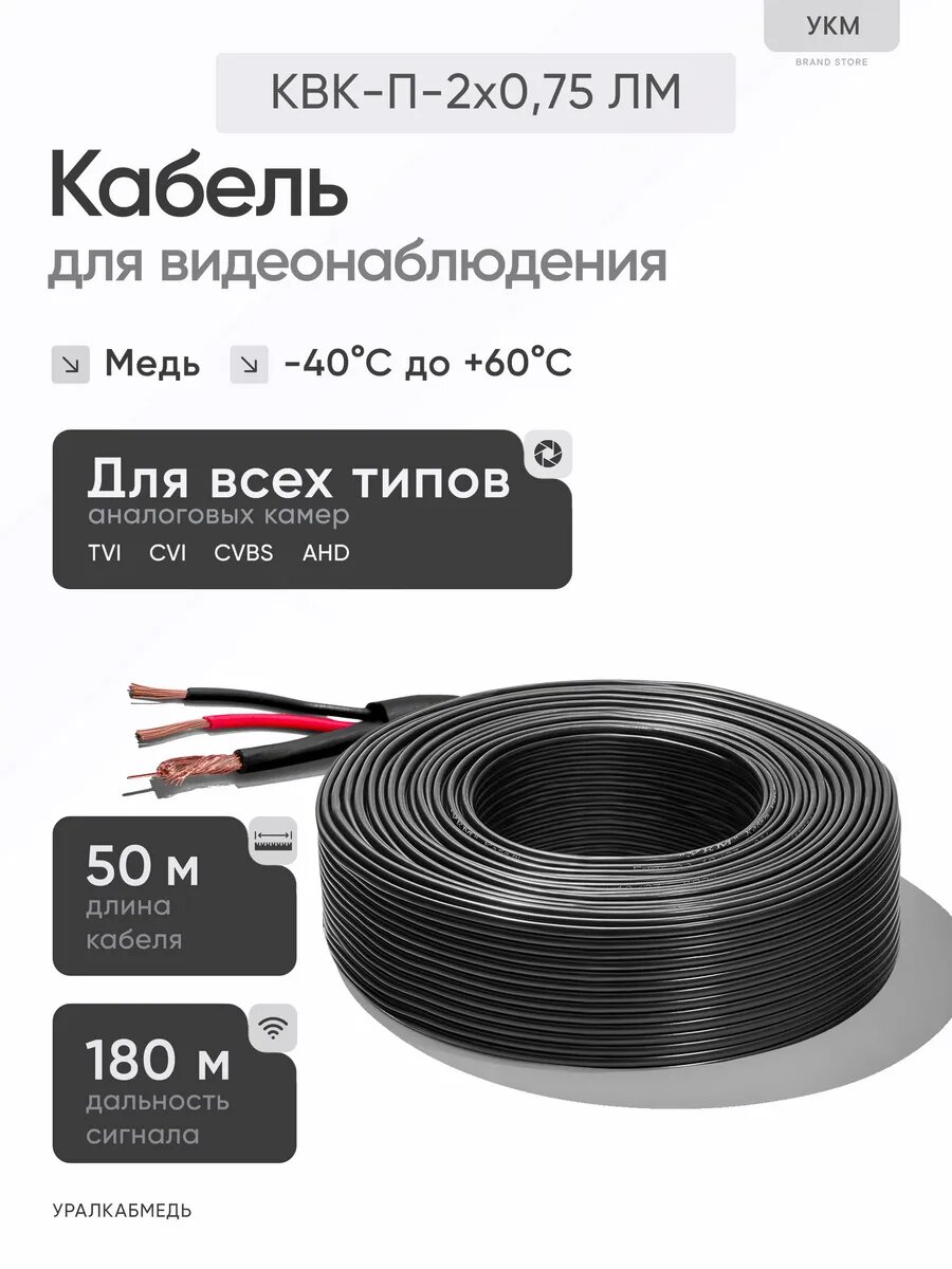 Кабель для камеры видеонаблюдения КВК-П-2x0.75 мм (ЛМ), 50 м