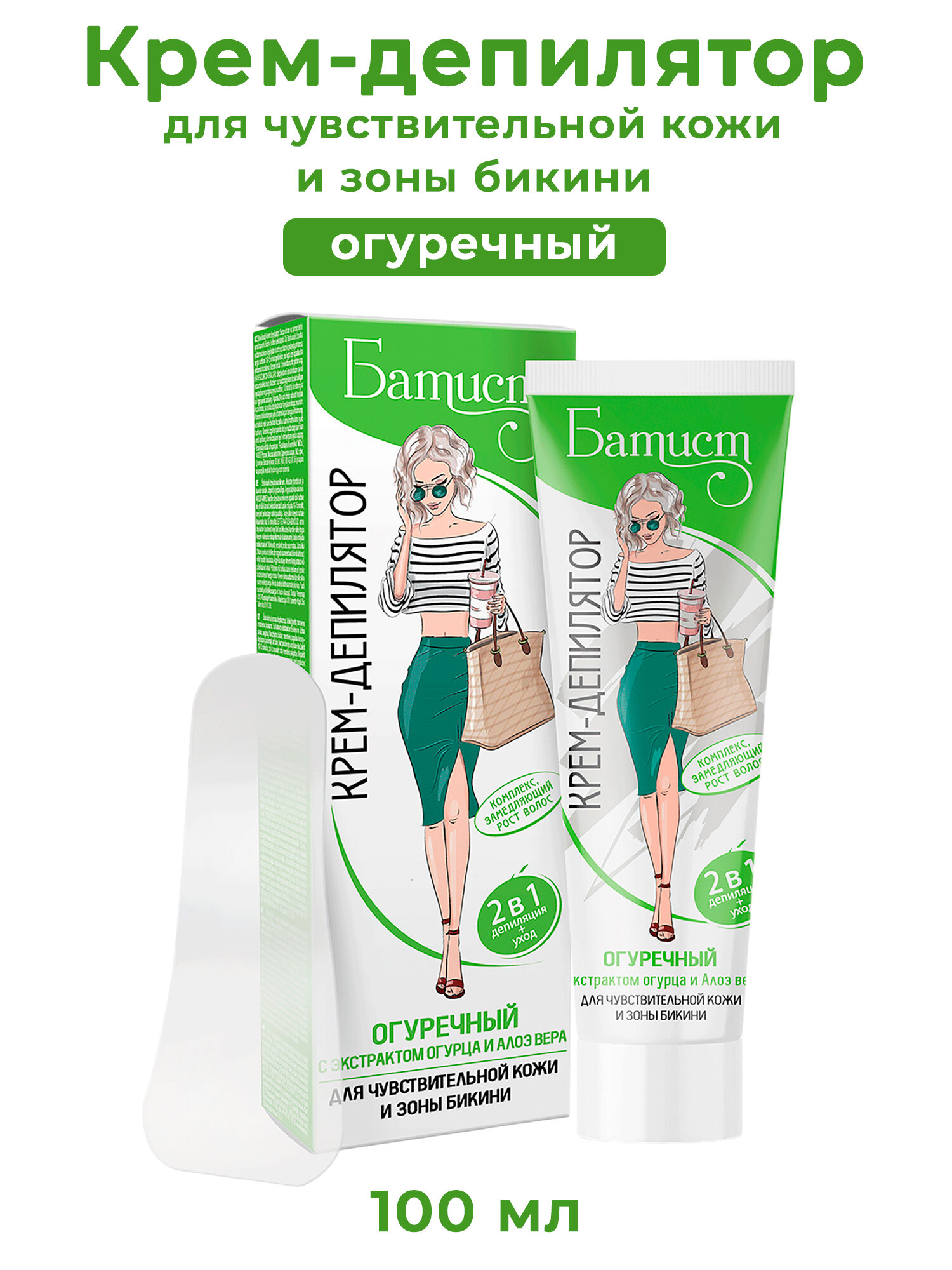 Крем-депилятор Батист для чувствительной кожи и зоны бикини, с экстрактом огурца и алоэ вера, 100 мл