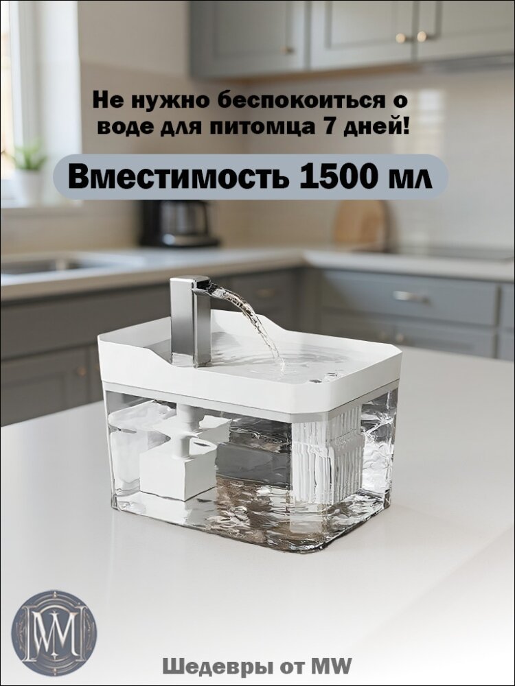 1,5 л. Автоматический питьевой фонтанчик для домашних кошек, циркулирующая фильтрация, защита от сухого горения