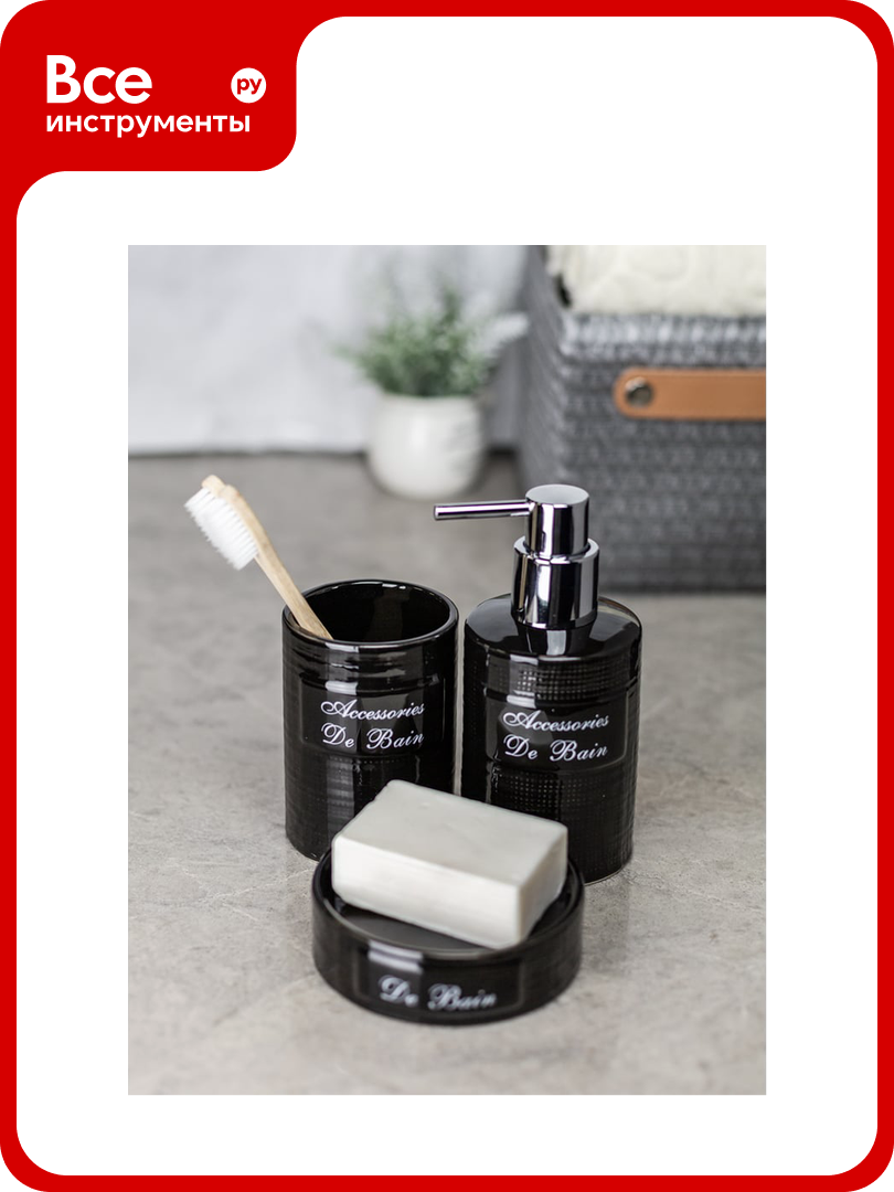 Настольный комплект для ванн Bath Plus Bain noir set3 W-CE0986A-SET3, керамический набор, белый, серия