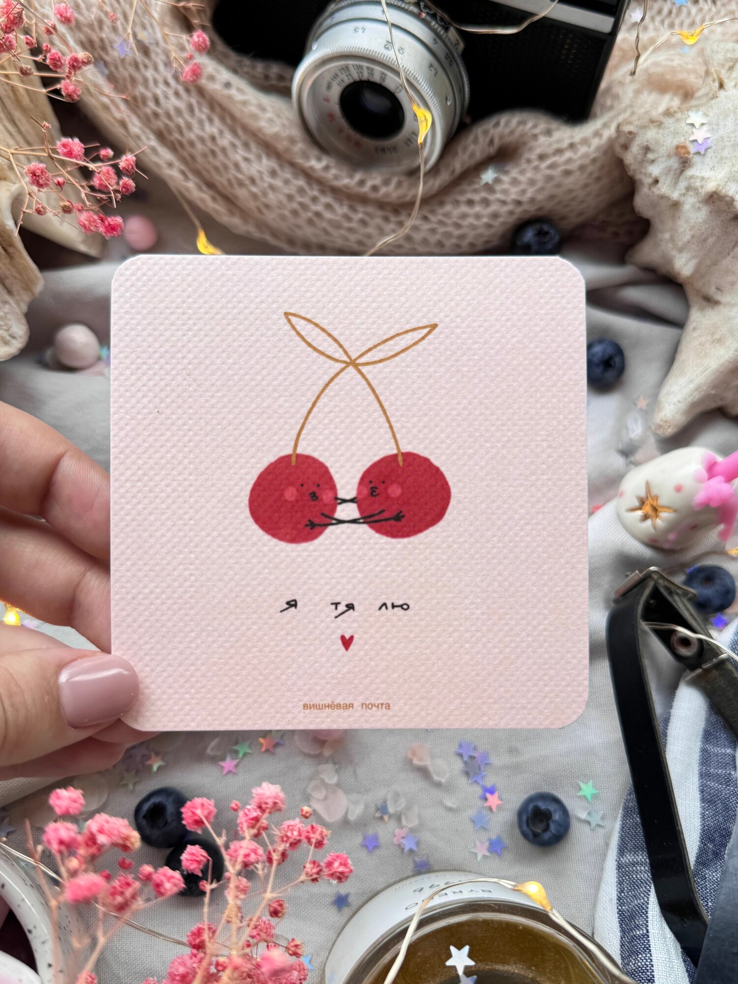 Открытка 'я тя лю' 9,5*9,5 см / вишнёвая почта