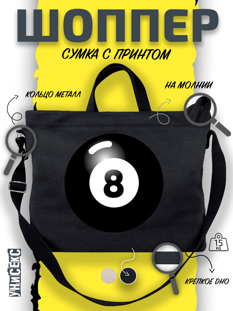 Сумка  шоппер y2k через плечо шар восемь