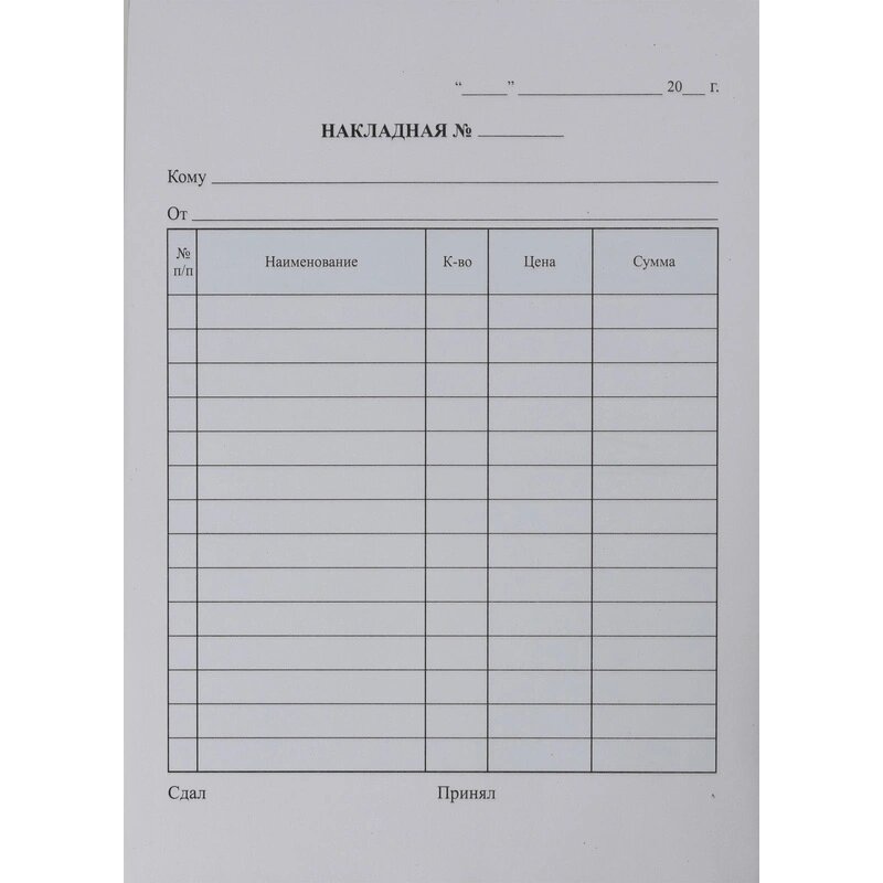 Бланки самокопирующие Накладная 3-х сл.(5кн. х50экз.)