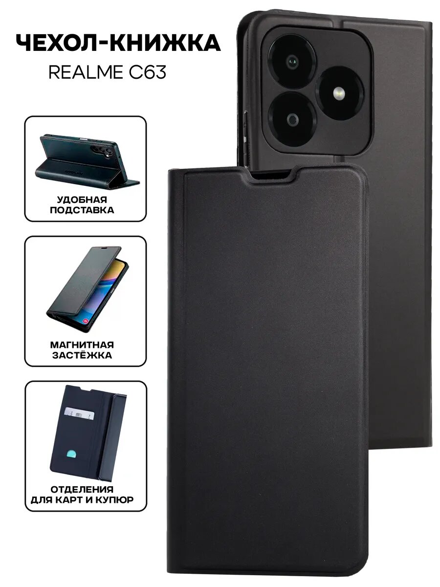 Чехол-книжка О'кейси, для Realme C63, C61, Note 60, кожаный, черный