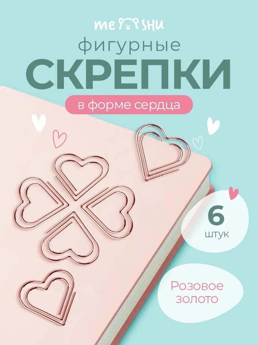 Скрепки канцелярские фигурные