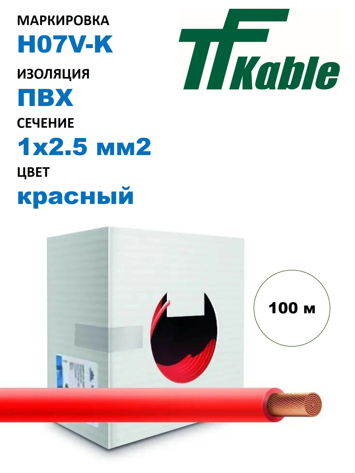 Провод монтажный H07V-K UNIFLEX 450/750В 1x2.5 мм2 Cu5 DIN VDE 0281, красная ПВХ изоляция (100 м в упак.)