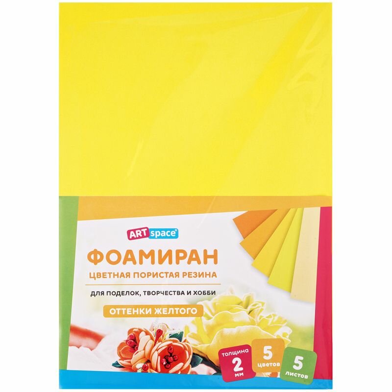 Цветная пористая резина (фоамиран), А4, 5л, 5цв, 2мм, оттенки желтого