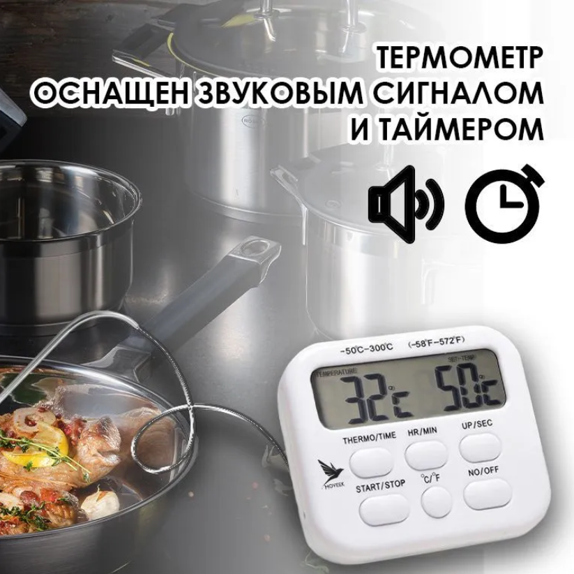 Термометр кулинарный с таймером и щупом 100 см. Кухонный термометр с выносным щупом.