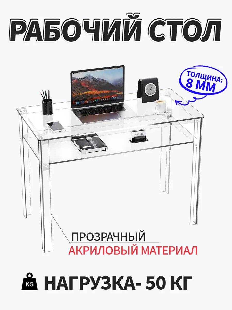Прозрачный акриловый стол