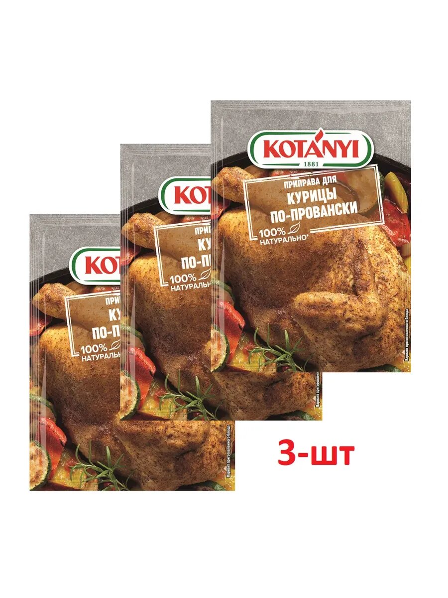 Приправа Kotanyi для курицы по-провански