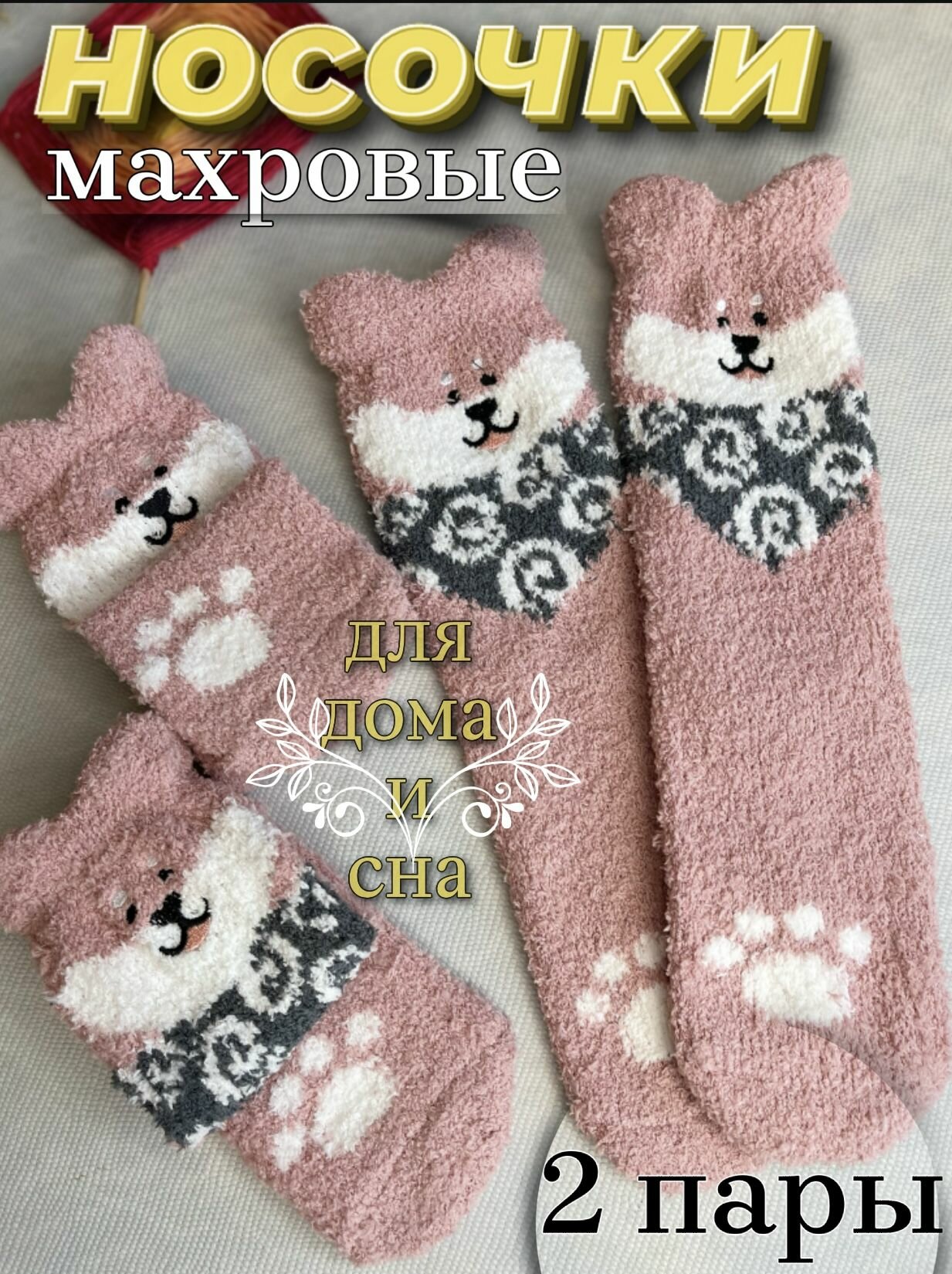 Носки, комплект