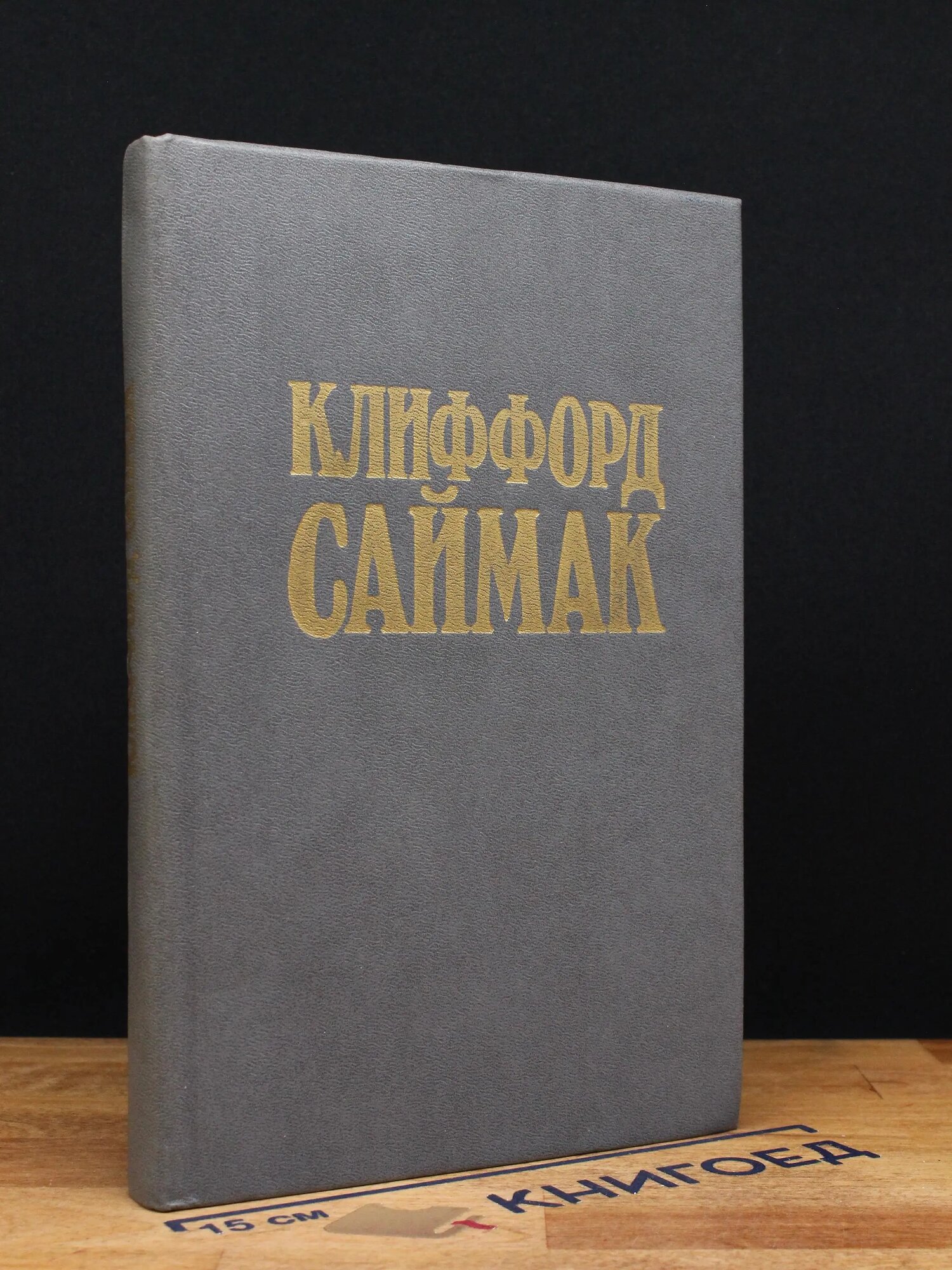 Книга. Никто не идет в одиночку. Принцип оборотня 1991 (2046513647125)