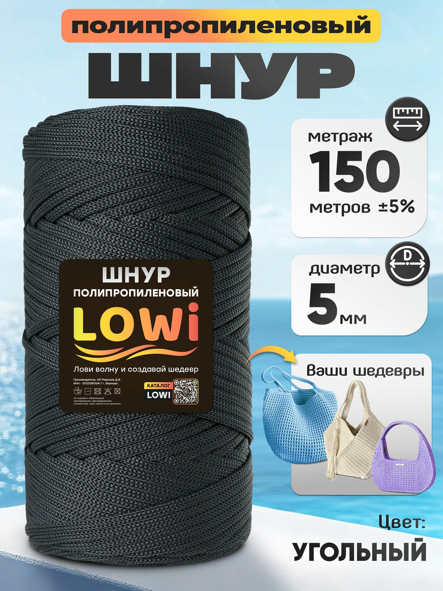 Шнур для вязания 5 мм 150м топ полипропилен, Угольный