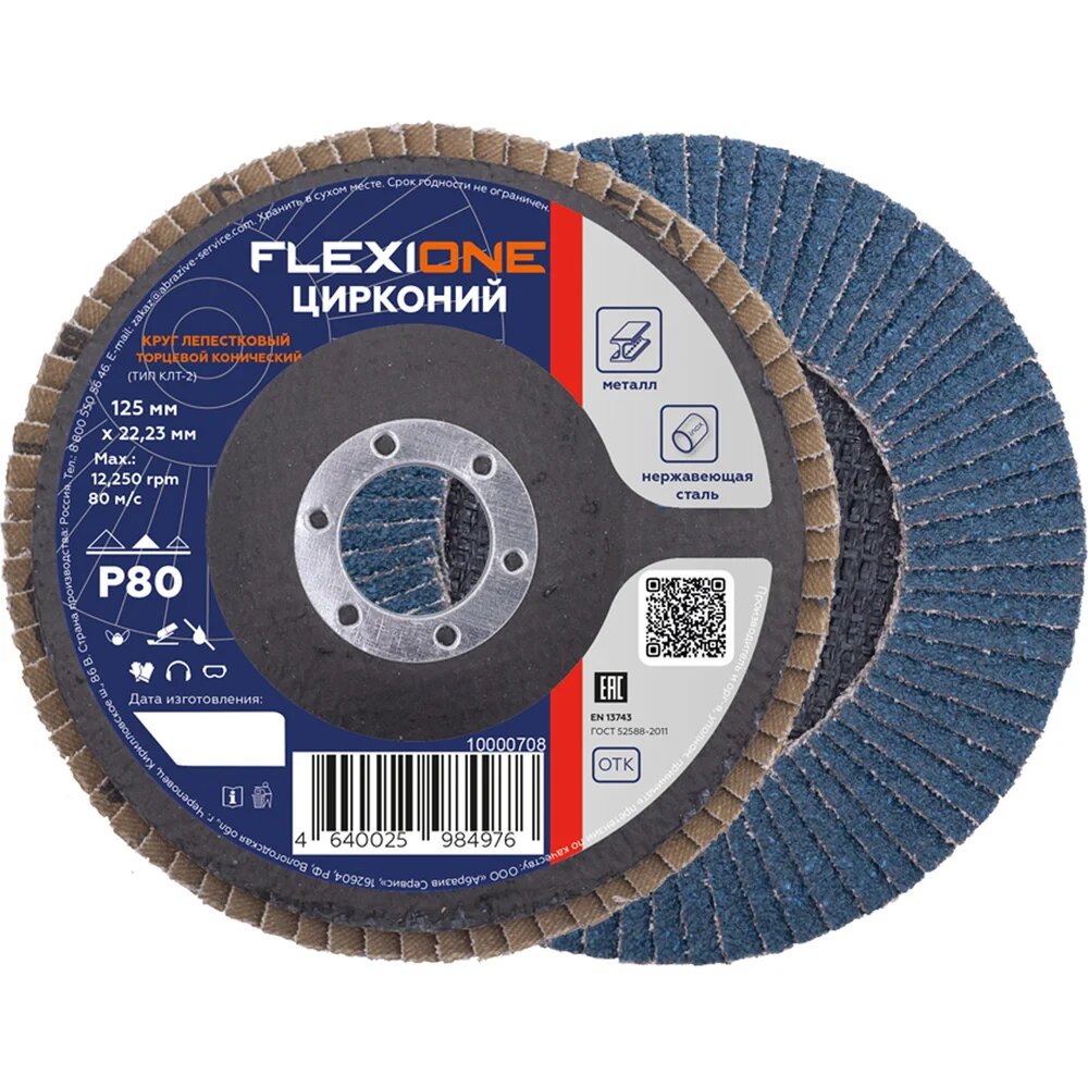 Круг лепестковый конический Цирконий 125x22 мм, Р80 Flexione 10000708