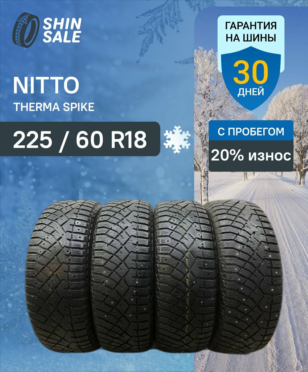 Комплект (4 шт) зимних БУ шин шипованные Nitto Therma Spike 225/60 R18 20.0% износ T0121644