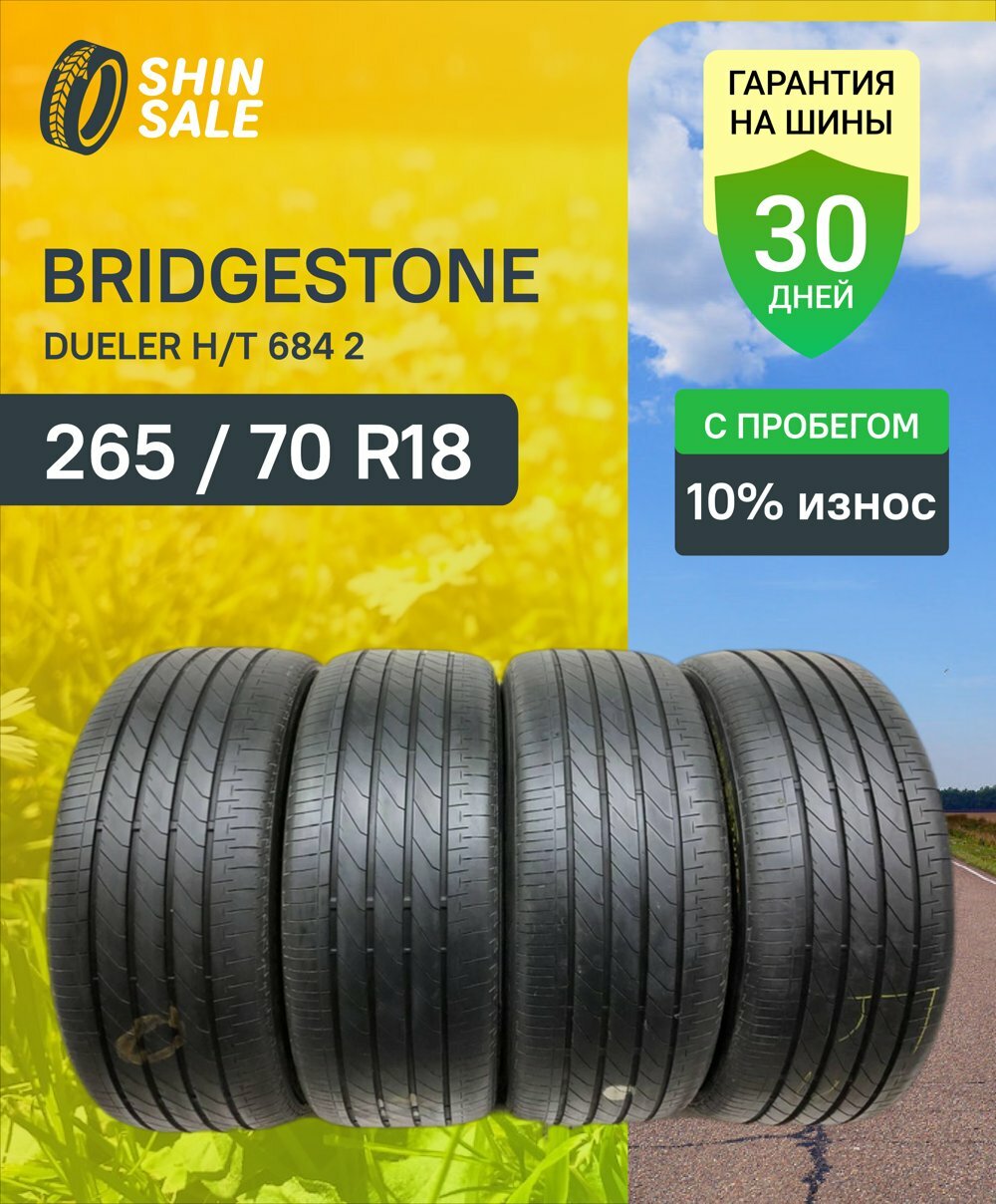 Летние БУ шины Bridgestone Dueler H/T 684 2 265/70 R18 10.0% износ VIRT0010396
