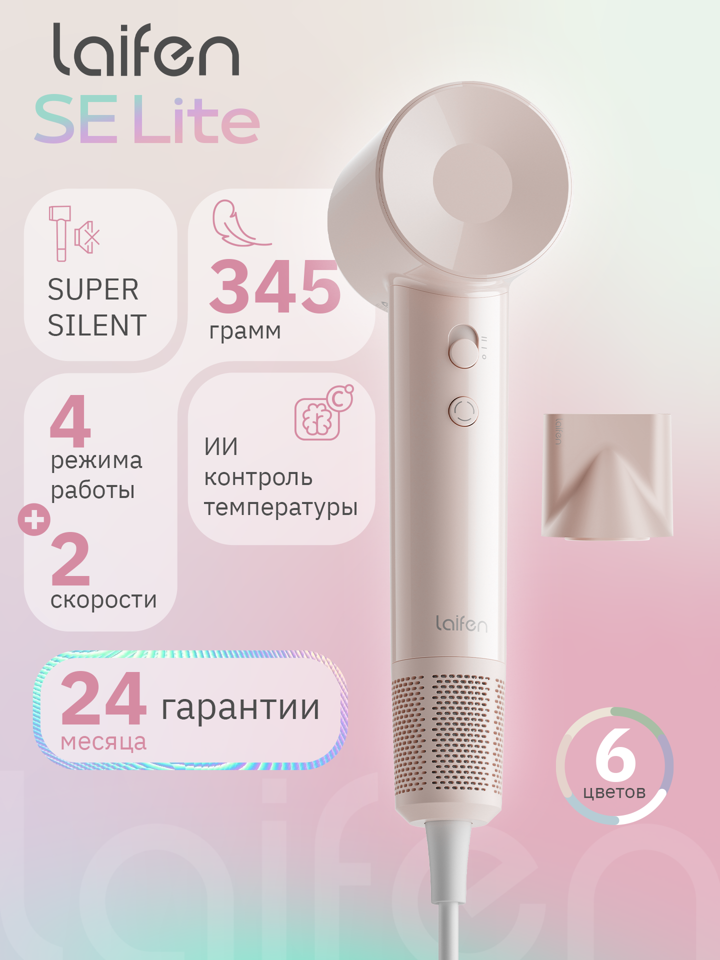 Фен для волос Laifen SE Lite, 1400Вт, 2 скорости ионизация, Розовый