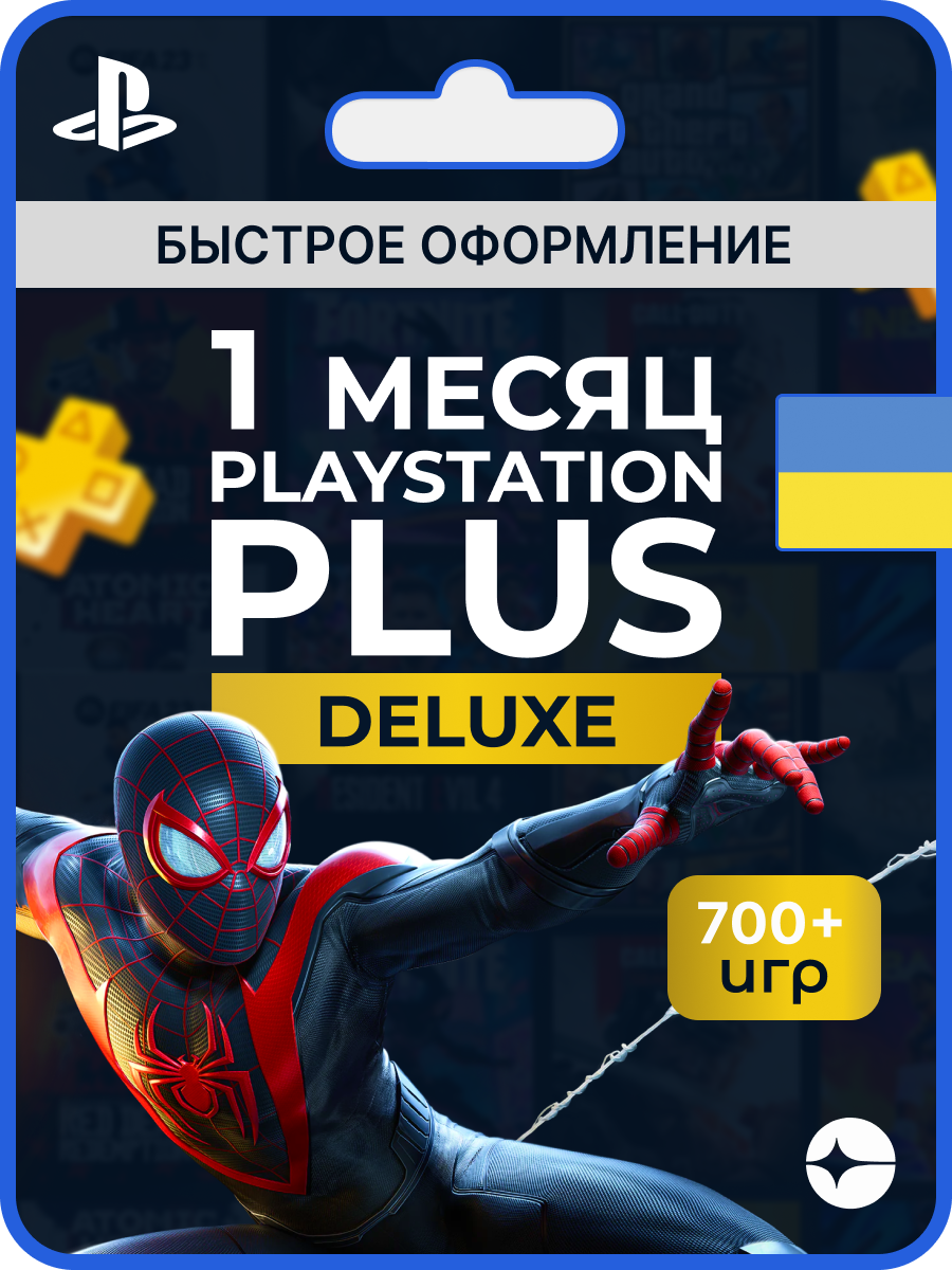 Подписка Playstation Plus Deluxe на 1 месяц PS5 PS4 [Цифровая версия, Украина]
