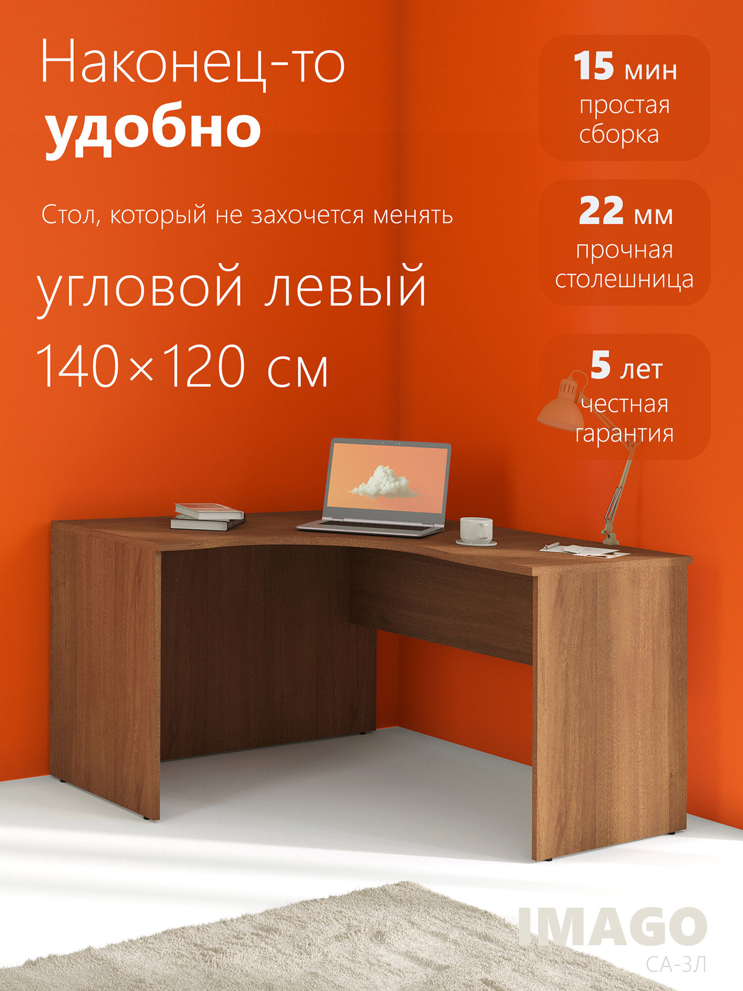 Угловой компьютерный стол SKYLAND IMAGO СА-3 / письменный стол, левый угол, орех, 140х120(60)х75.5 см