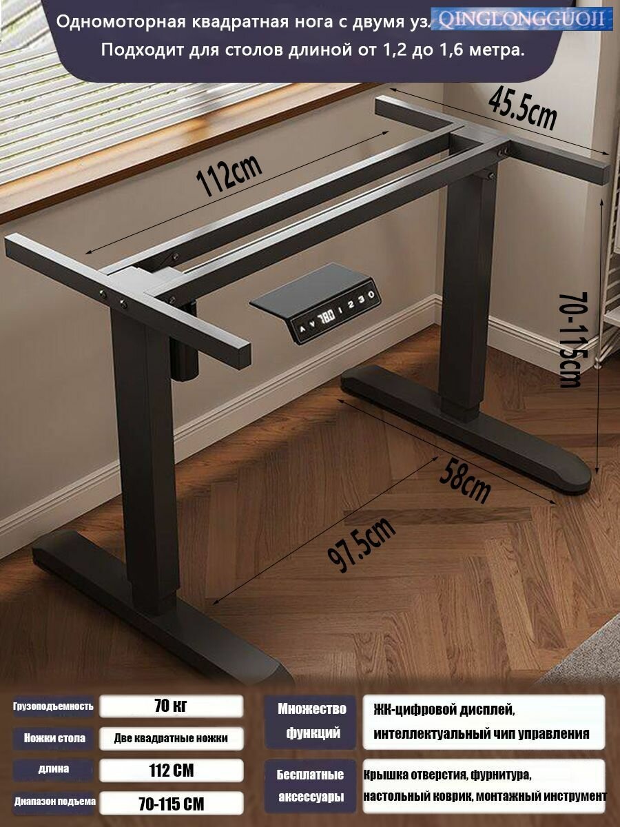 Подстолье для компьютерного стола с электроприводом, рама для стола регулируемая по высоте, одномоторная , цвет черный, диапазон высоты 70-115 см