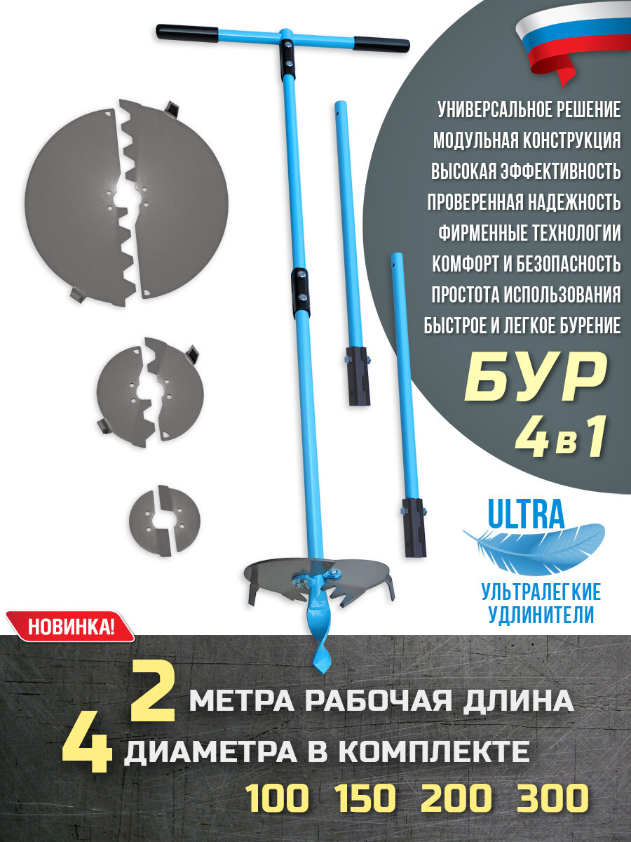Бур ручной Крамас про Компакт (комплект №4) универсальный для земляных работ