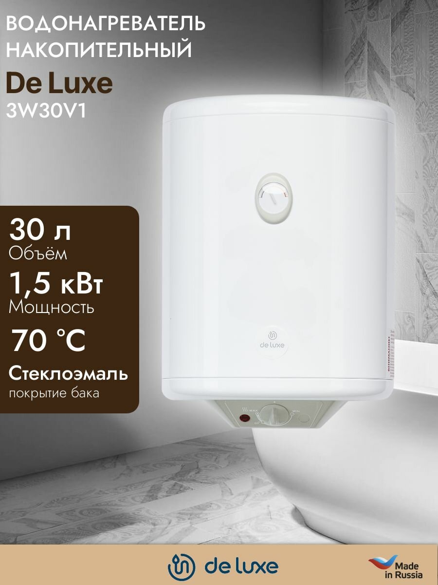 Водонагреватель накопительный DE LUXE 3W30V1