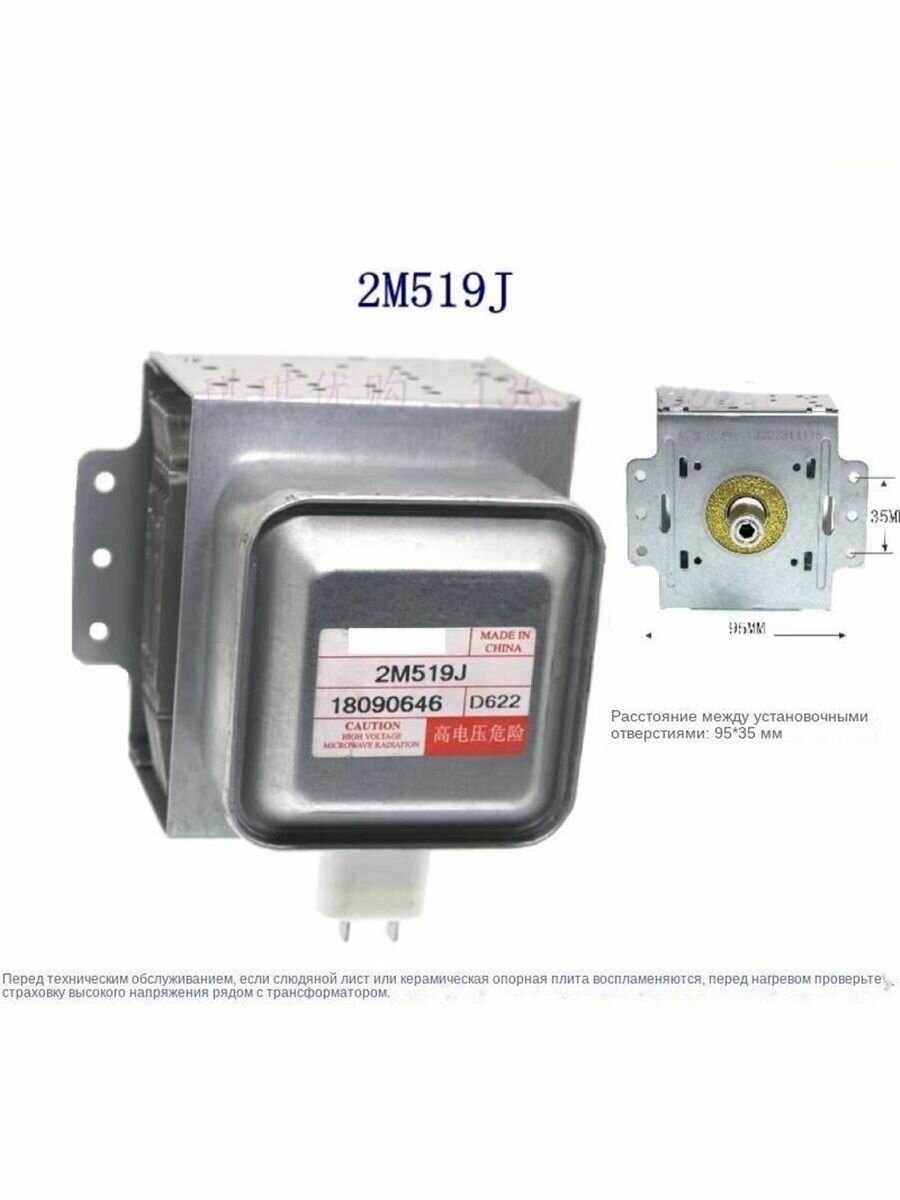 Для микроволновой печи 2M519J 2M219J магнетрон не нагревается части-.
