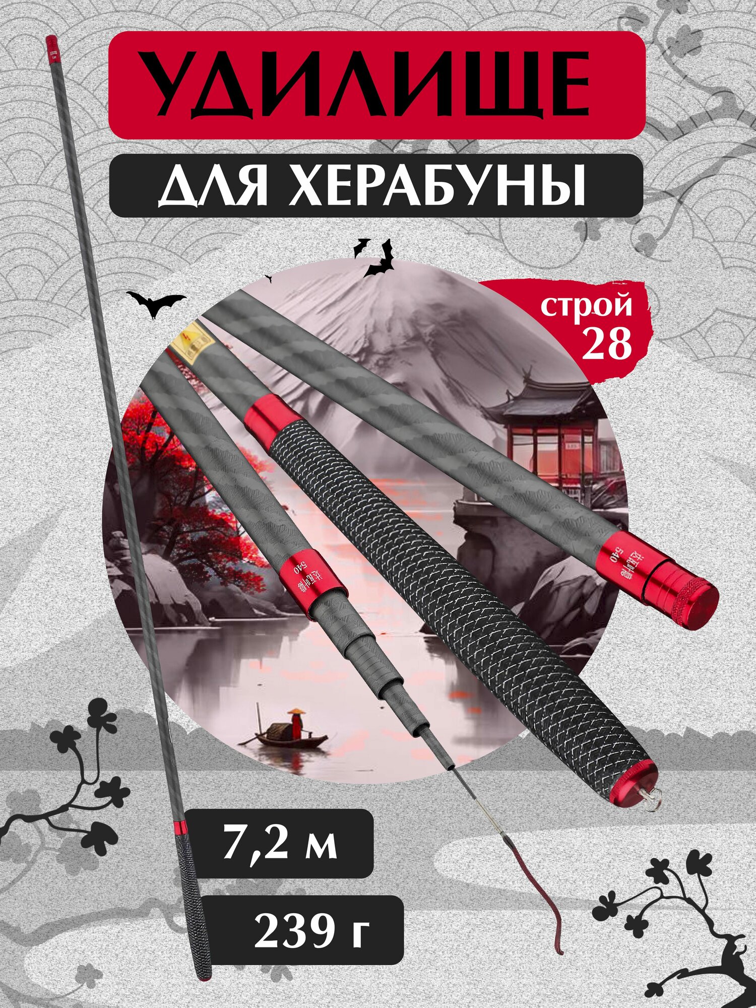 Удилище