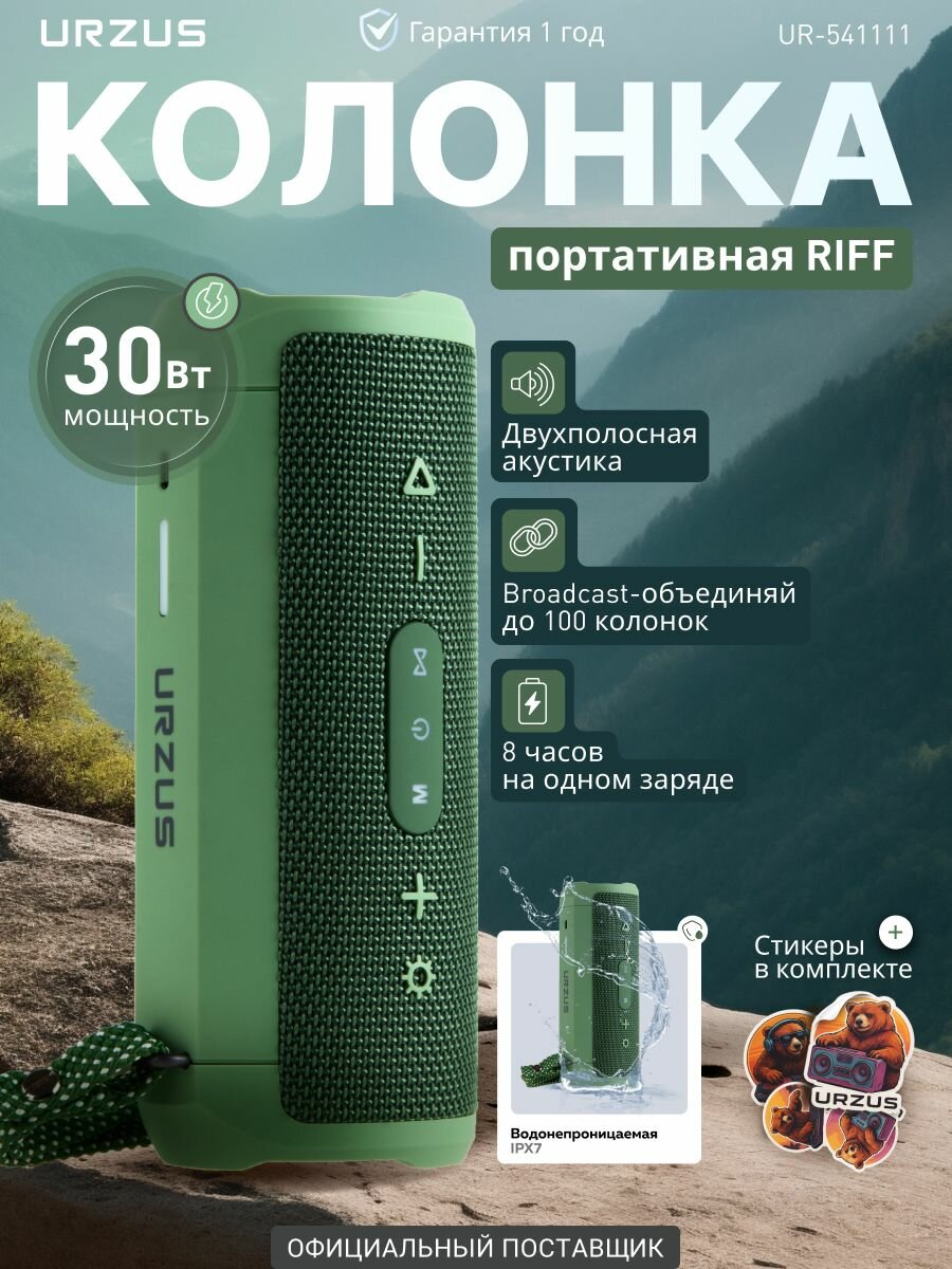 URZUS Riff Green Колонка блютуз беспроводная портативная (UR-541111)
