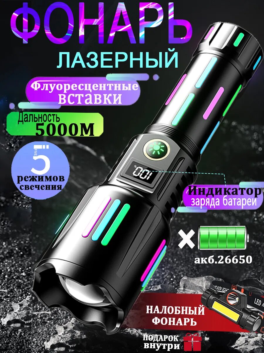 Фонарь ручной