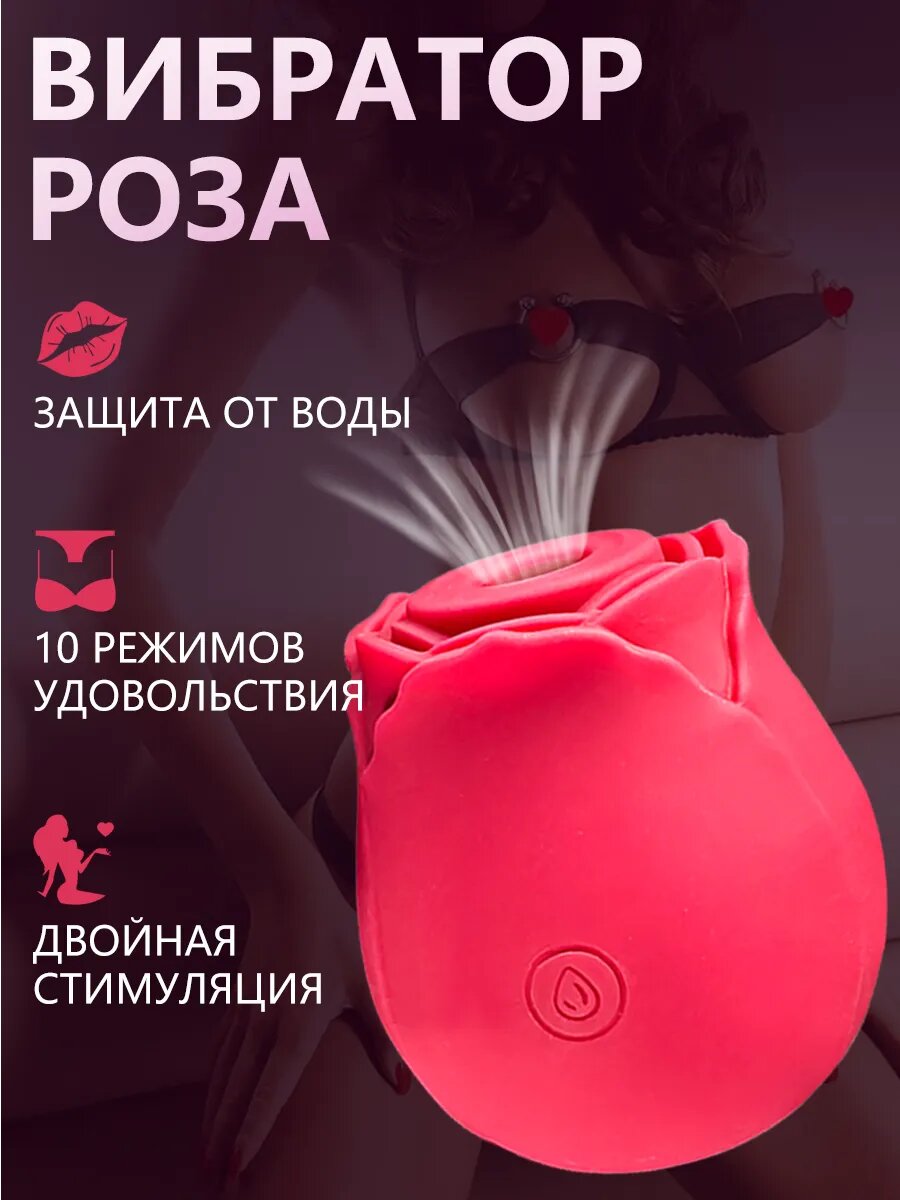 Вибратор-стимулятор клитора Rose, силиконовый, водонепроницаемый, 18+, USB