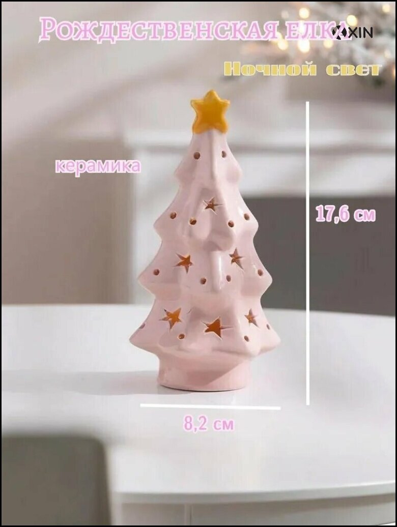 Керамическая Рождественская Ёлка, с Ночником, Керамика, 8.2x17.6 см