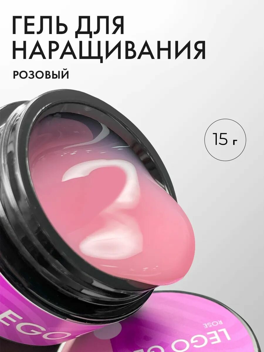 Гель для наращивания ногтей Lovely Nails, розовый, для моделирования и укрепления, 15 мл