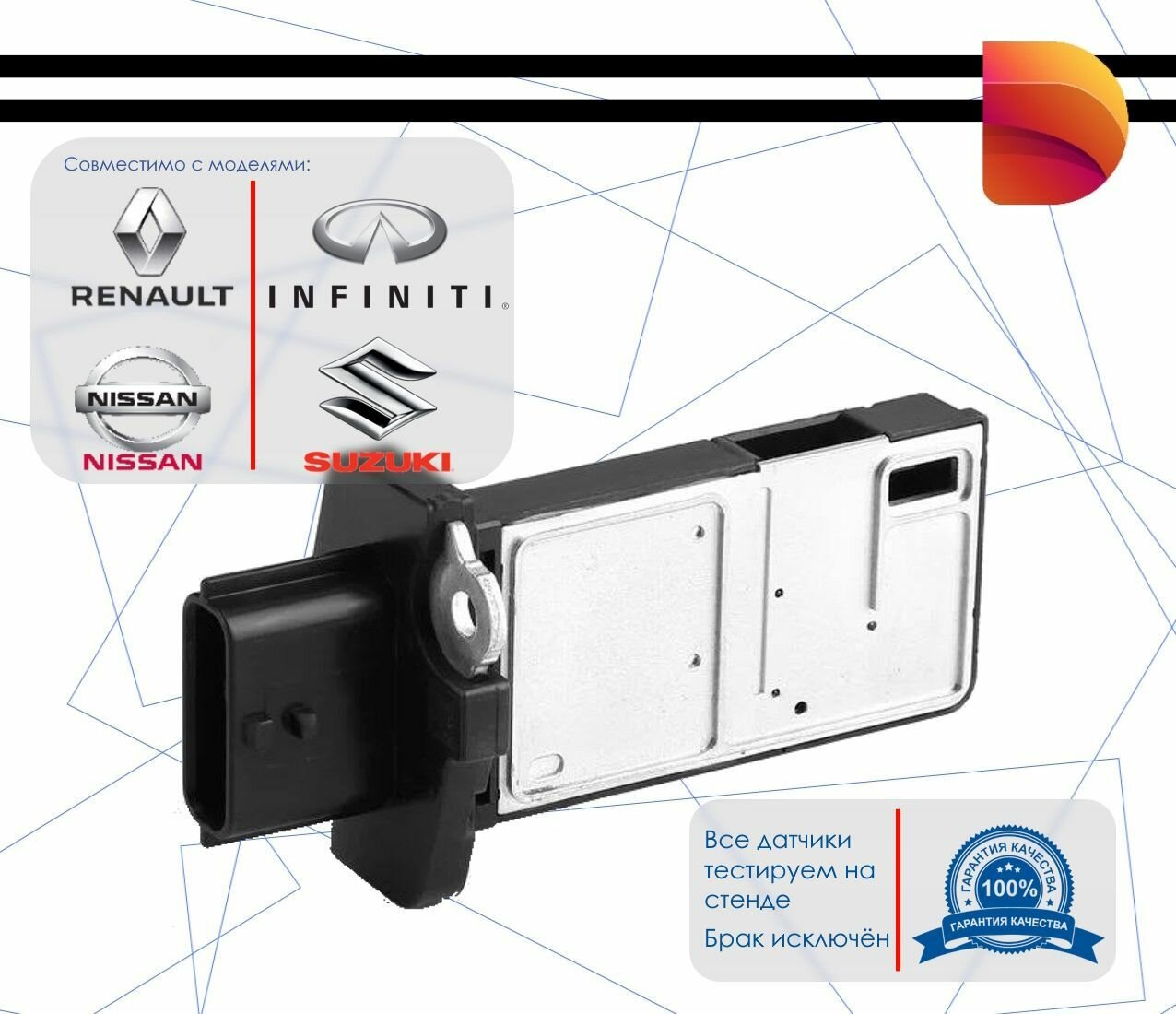 Датчик массового расхода воздуха (ДМРВ) без корпуса Infiniti, Nissan, Suzuki, Renault 22680-7S000