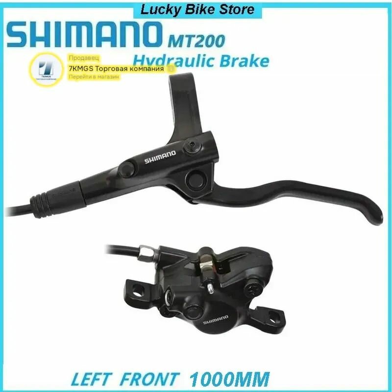 Тормоз дисковый Shimano MT200, передний (левый), полимер. колодки, 1000мм, Без коробке
