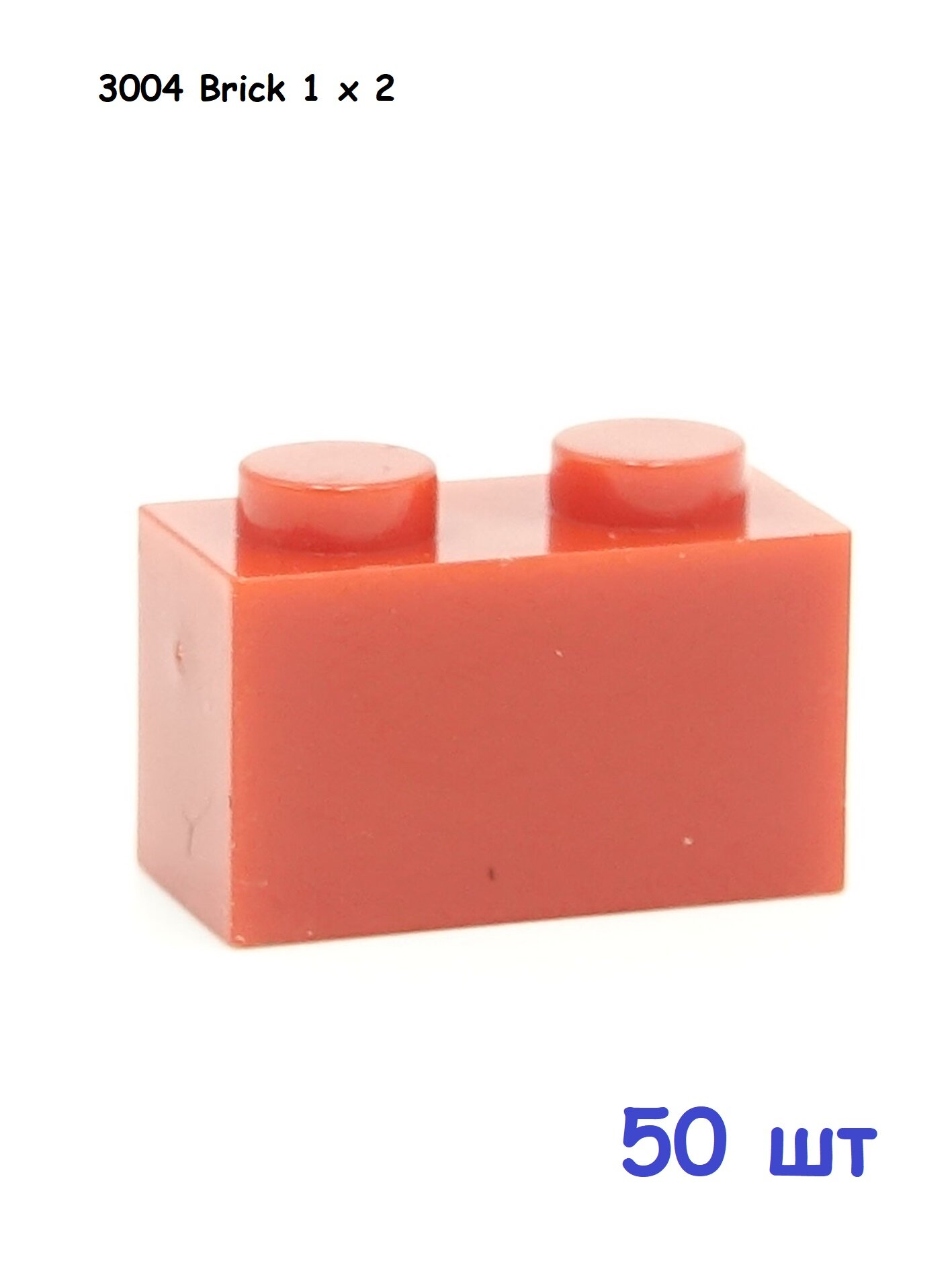 Кирпич, блок конструктора, робототехники, 3004 Brick 1 x 2, красный, 50 штук