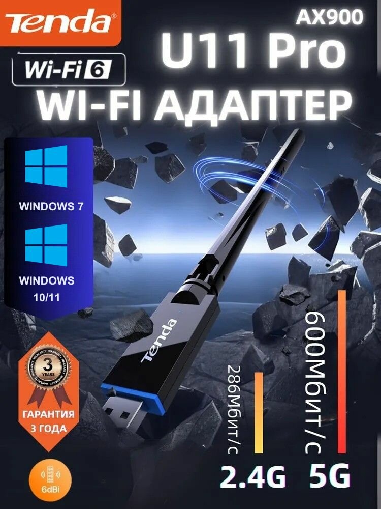 Tenda U11 pro Wi-Fi-адаптер для компьютера 5 ГГц / 2.4 ГГц, usb wifi адаптер для пк,900 Мбит/с