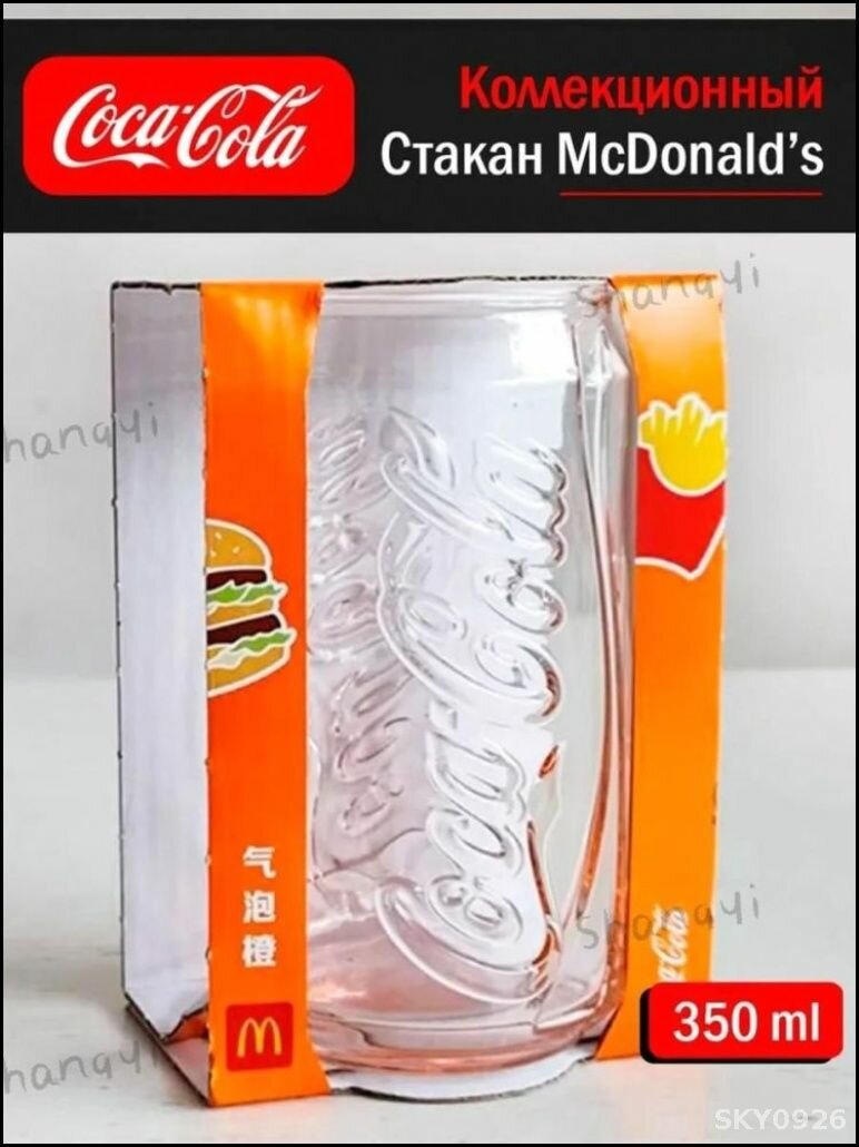 Эксклюзивный оранжевый стакан CocaCola 350 мл