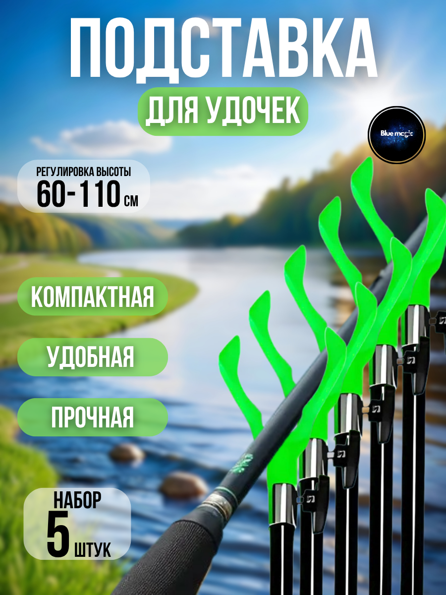 Держатель для спиннинга / стойка под удочку телескопичаская береговая / подставка для удилища 60-110см 5 шт черный-зеленый