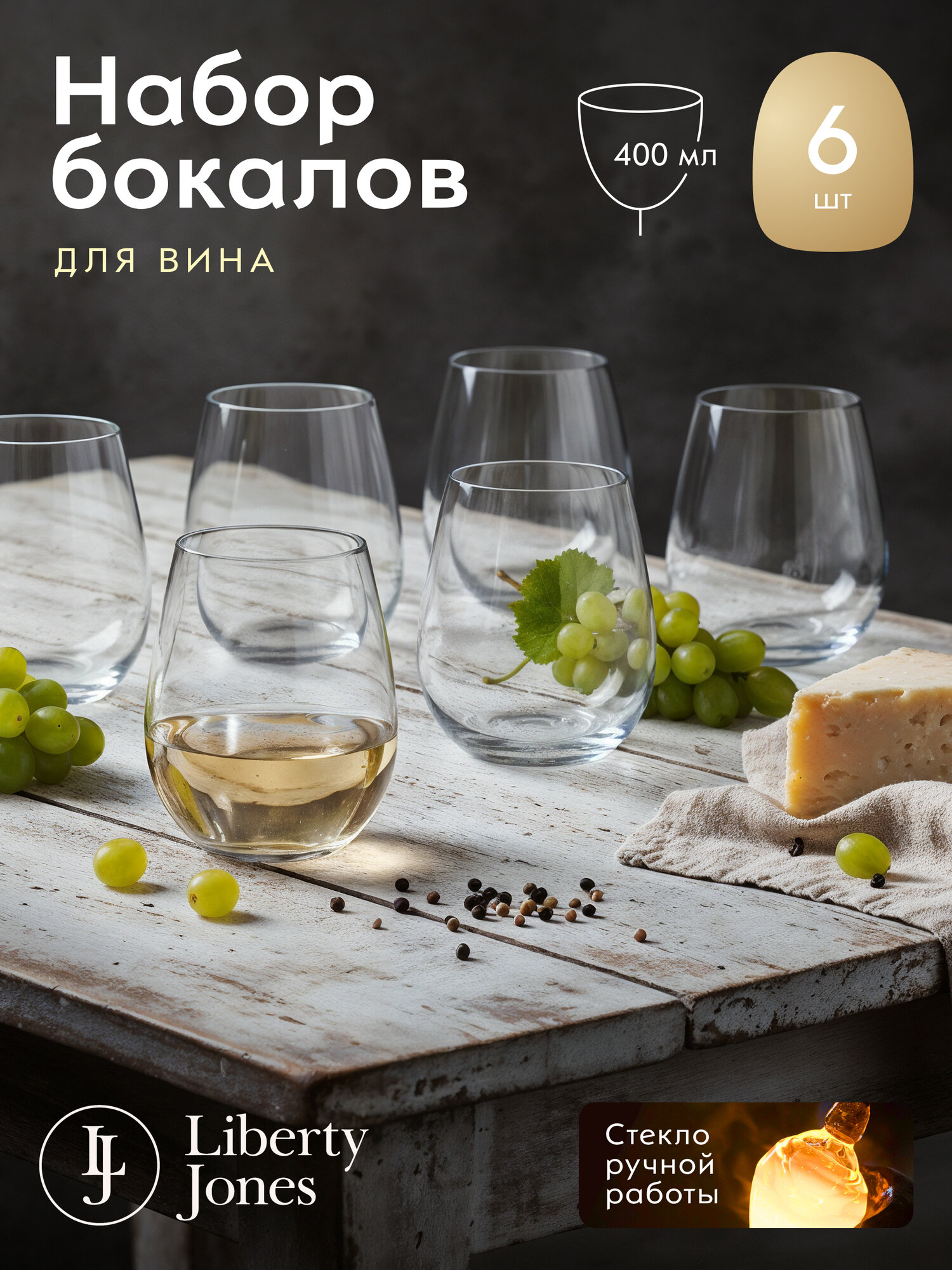 Набор стаканов Liberty Jones Pure, стекло, 400 мл, 6 стаканов