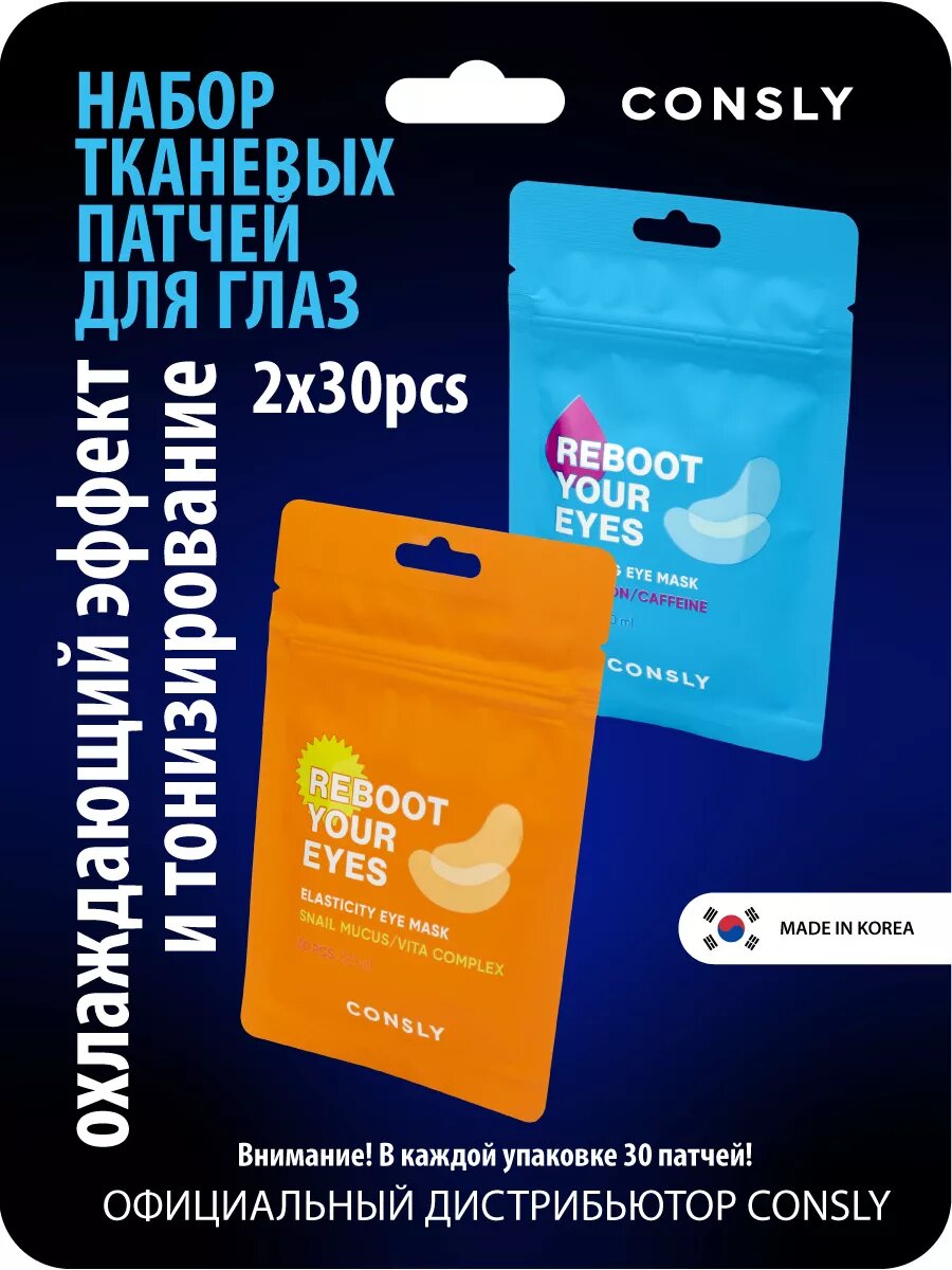 Тканевые патчи для глаз Свежесть и Омоложение, 2 уп*30 Consly