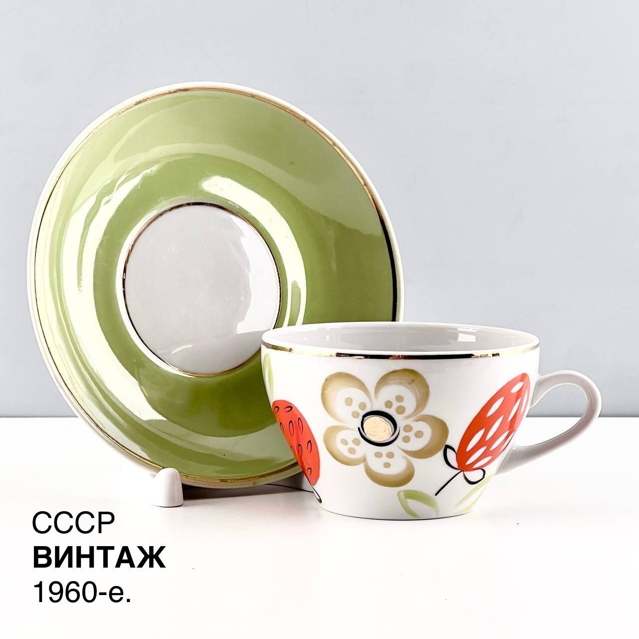 Винтажная чайная пара "Клубнички". Советский минимализм. Фарфор Пролетарий. СССР, 1960-е.