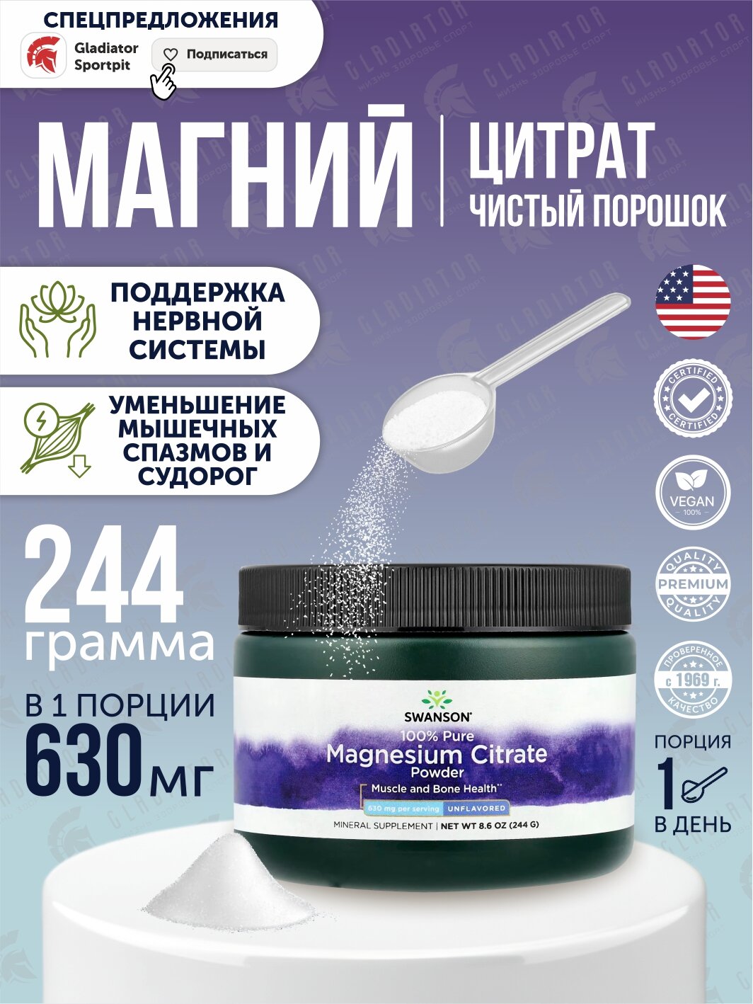 Магний, магний цитрат Swanson Magnesium Citrate Pwd 244 грамм