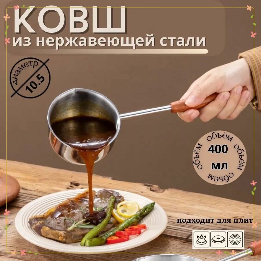 Кухонный ковш, 10.5 см, 0.5 л
